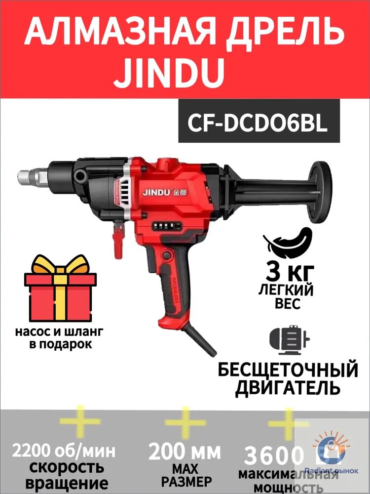 Ручная алмазная дрель JINDU CF-DCDO6BL 3600 Вт, бесщеточный двигатель, в комплекте водяной насос