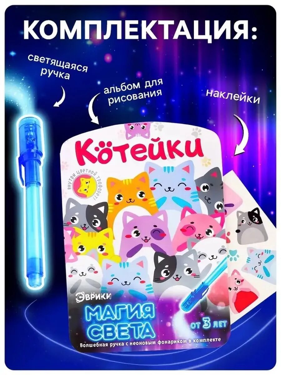 Творческий набор для светового рисования