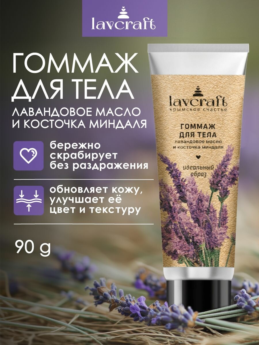 Гоммаж для тела Идеальный образ