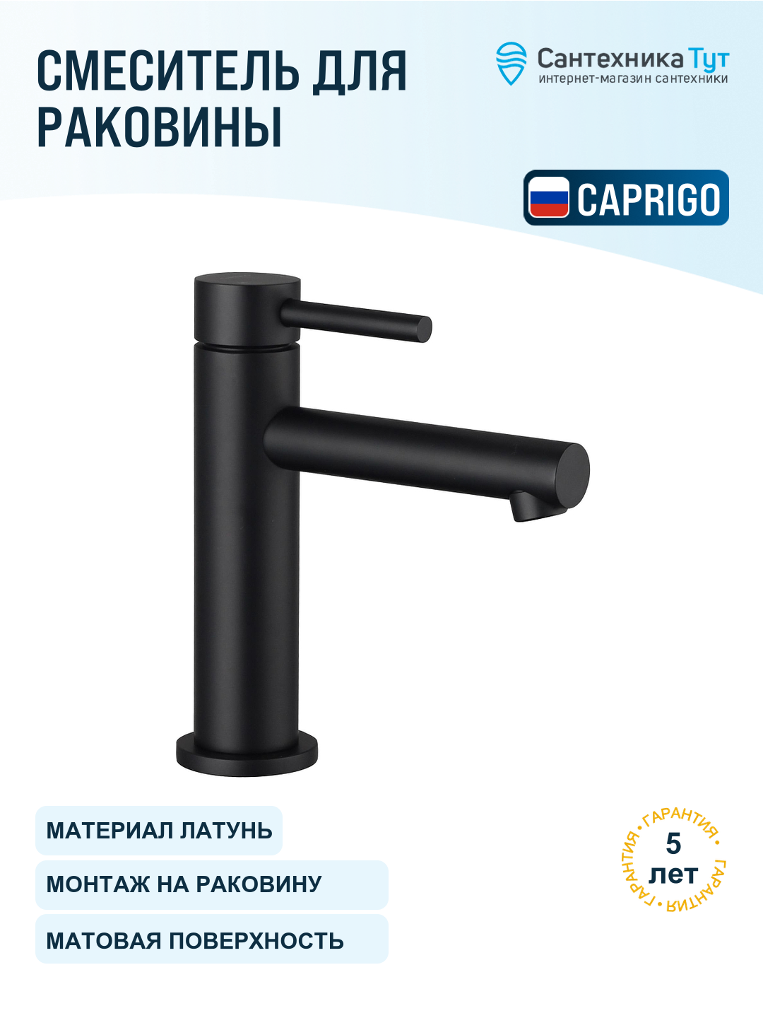 Смеситель для раковины Caprigo Don 53-522-ner Черный матовый, современный стиль
