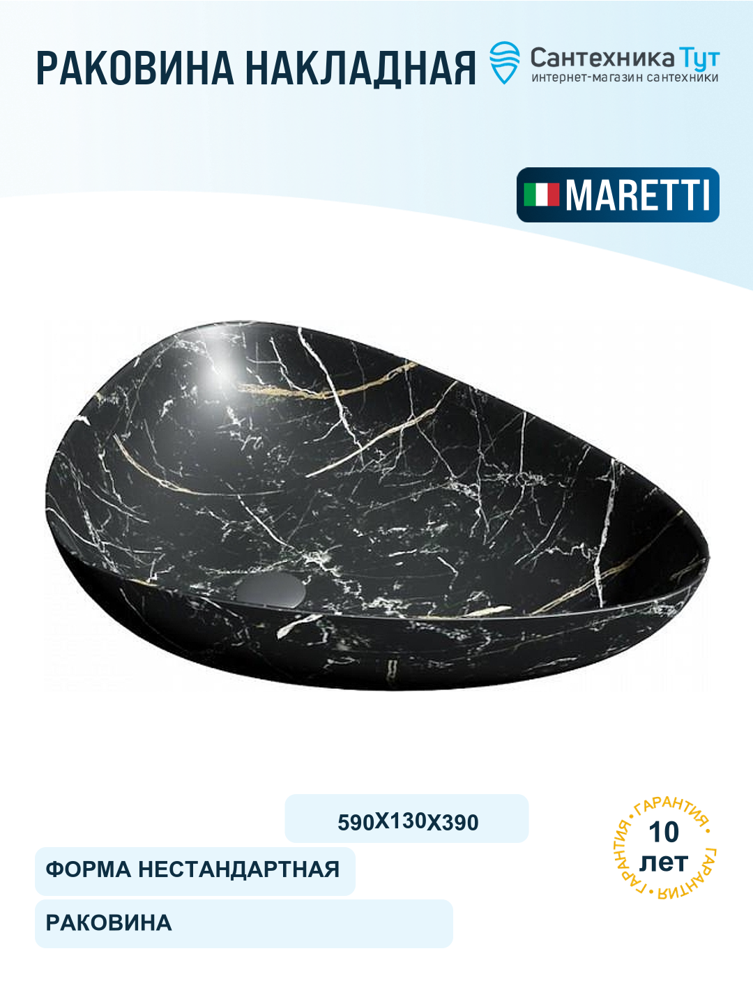 Раковина-чаша Maretti Elio 59 EL13NS56-560MR цвет Черный мрамор 590, Италия