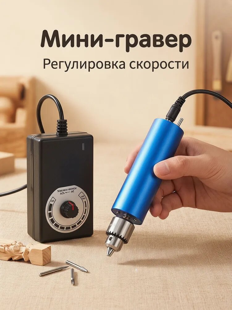 Бесщеточная электрическая мини-дрель, электрическая шлифовальная машина с переменной скоростью, гравировка, резка, полировка