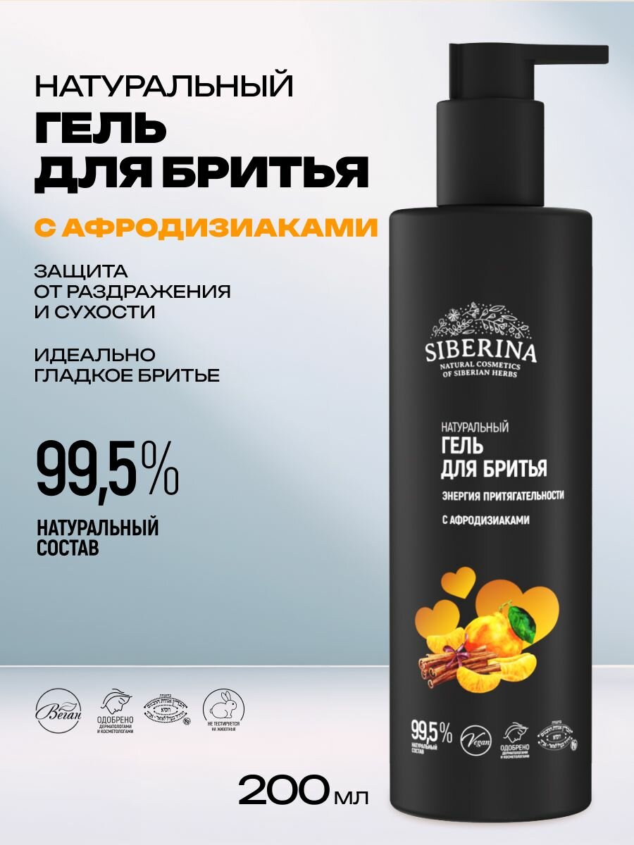 Натуральный мужской гель для бритья с афродизиаками охлаждает заживляет восстанавливает кожу при порезах