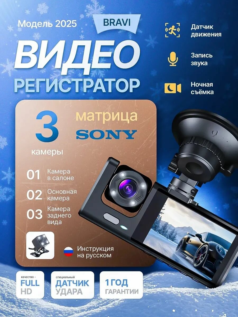 Видеорегистратор для автомобиля с тремя камерами