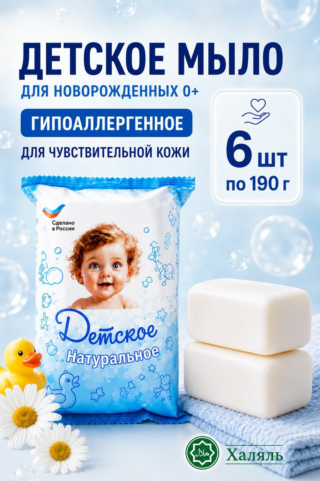 Мыло Детское твердое набор 6 шт по 190 г от Эфко, косметическое туалетное