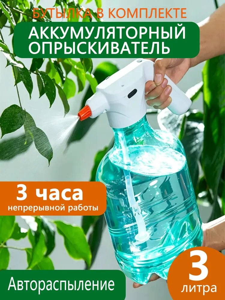 Amazaya Опрыскиватель садовый аккумуляторный 3 л