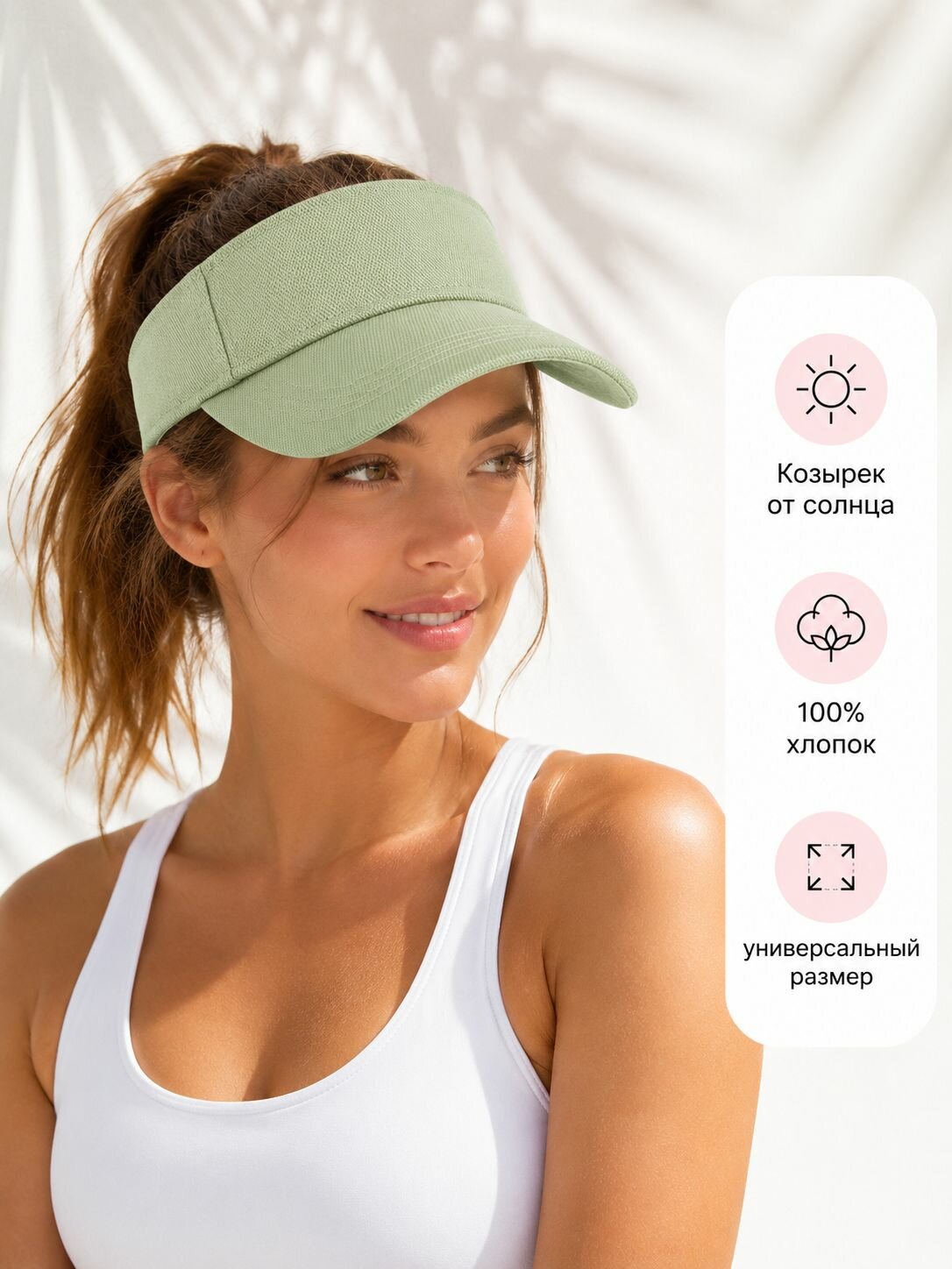Козырёк Базовая коллекция для женщин