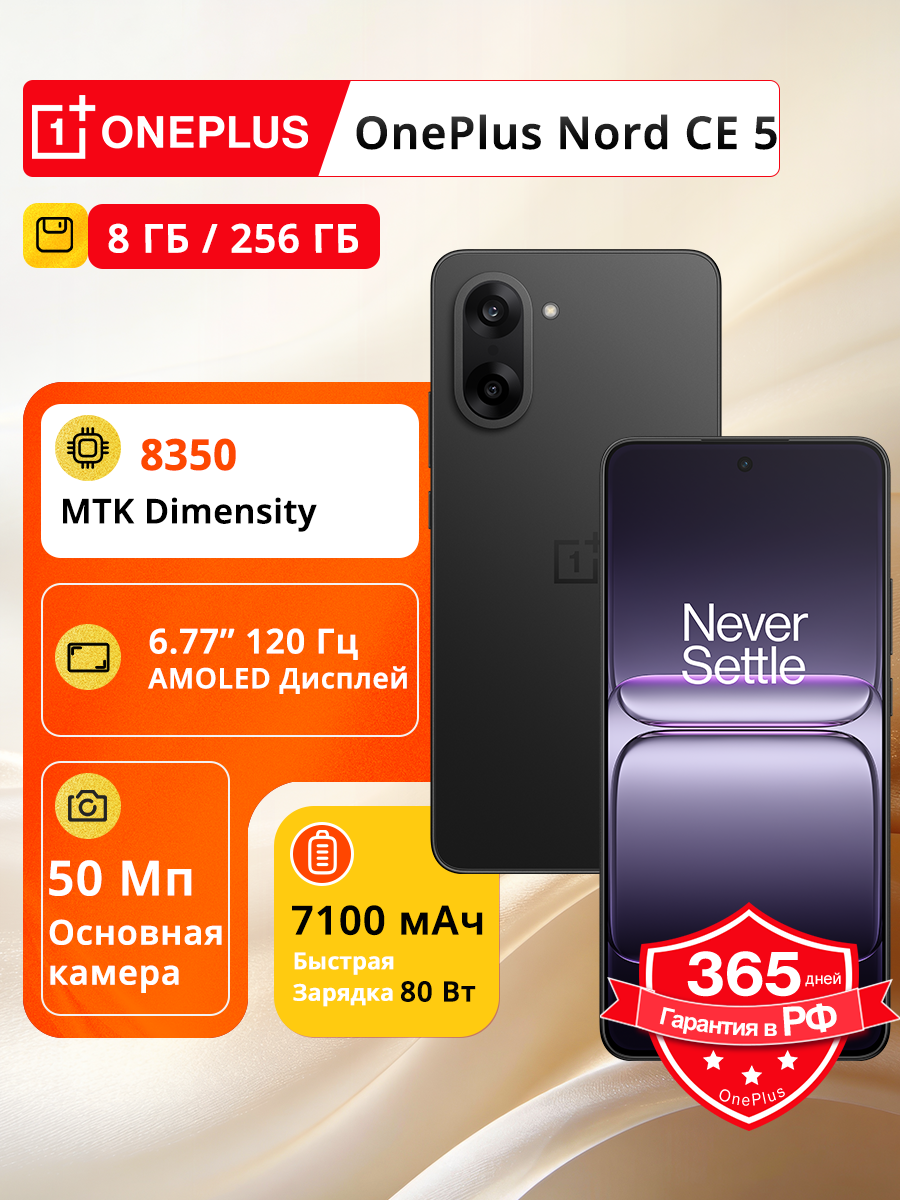Смартфон OnePlus Nord CE 5 8/256 ГБ, NFC, Dimensity 8350, AnTuTu 1,47 мил+, 7100 мА·ч 80 Вт, Global черный