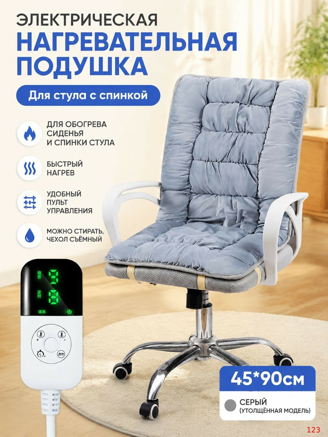 Электрическая нагревательная подушка для стула с спинкой, Хрустальный велюр, утеплённый, съемная стирка, серый