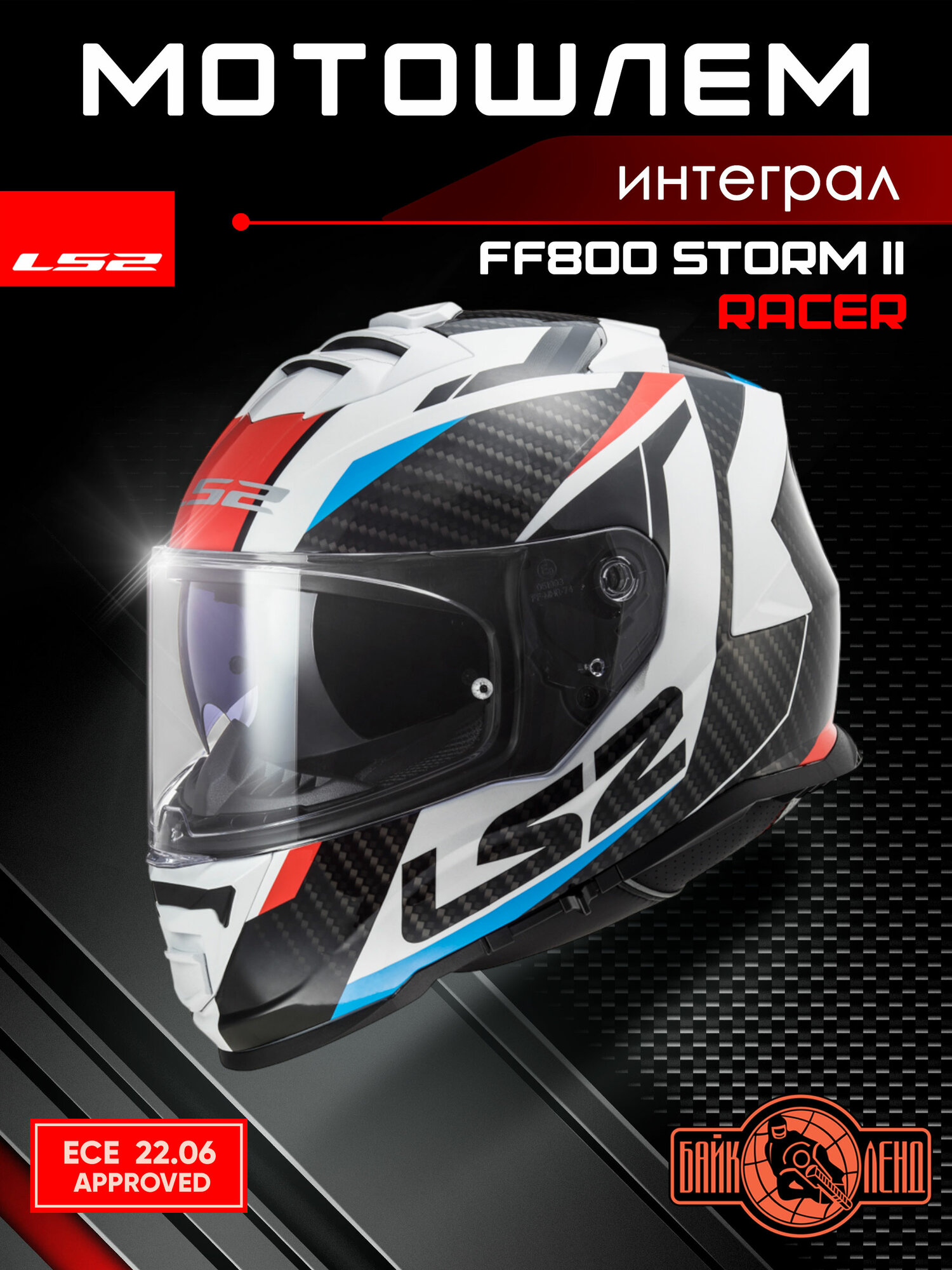 Мотошлем интеграл LS2 FF800 STORM II RACER (синий, красный, XXL)