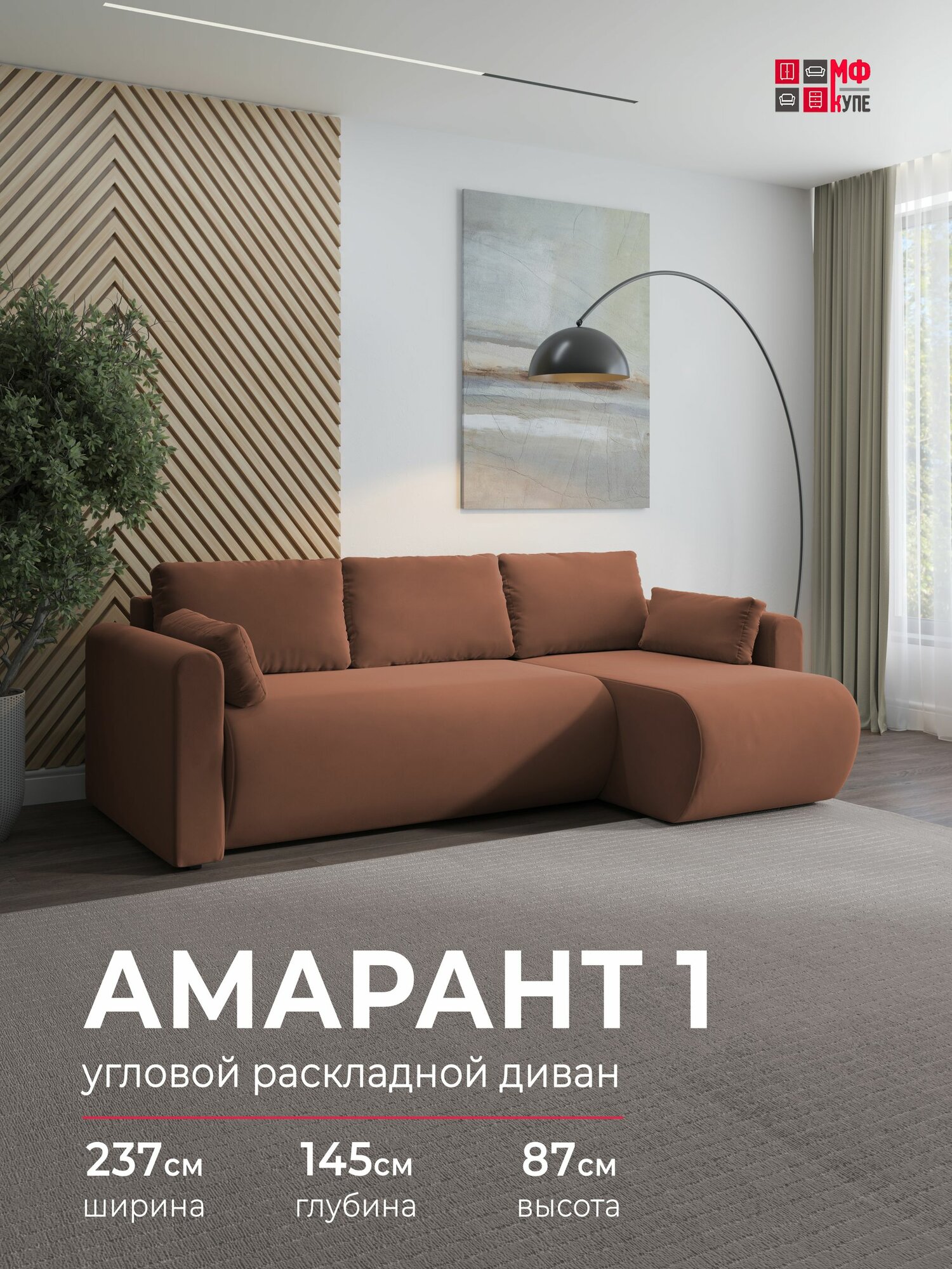 Угловой диван Амарант 1, раскладной, механизм еврокнижка, в цвете коричнево-красный (Ультра Терра)