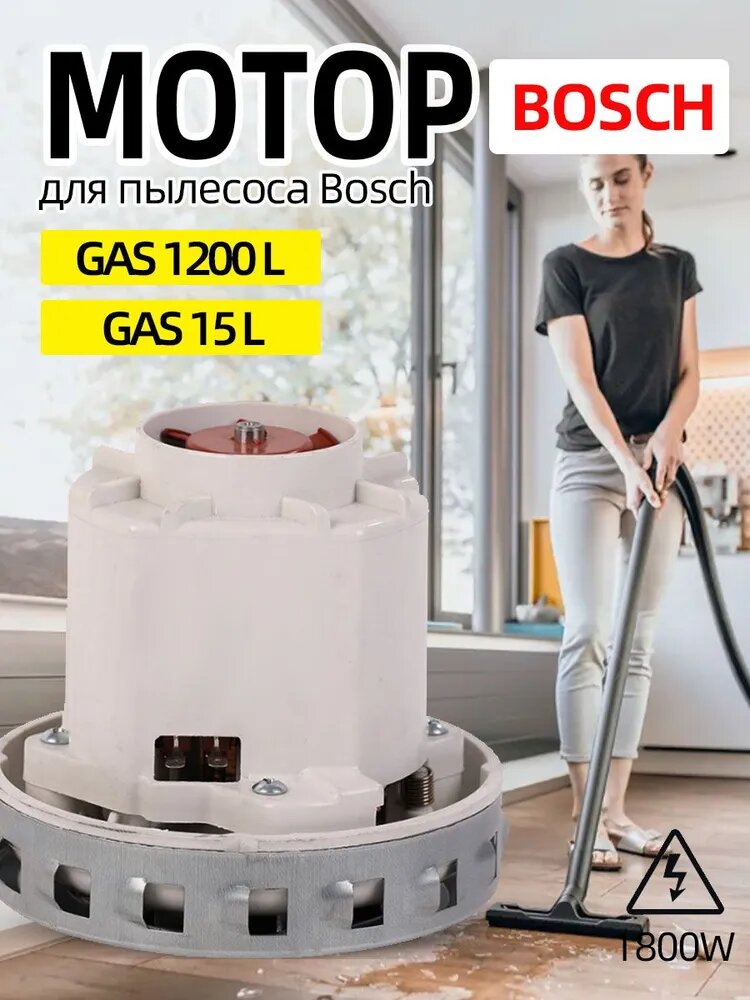 1 шт. Двигатель для пылесоса BOSCH Thomas, Zelmer, Karcher, Makita, 1800 Вт, --006