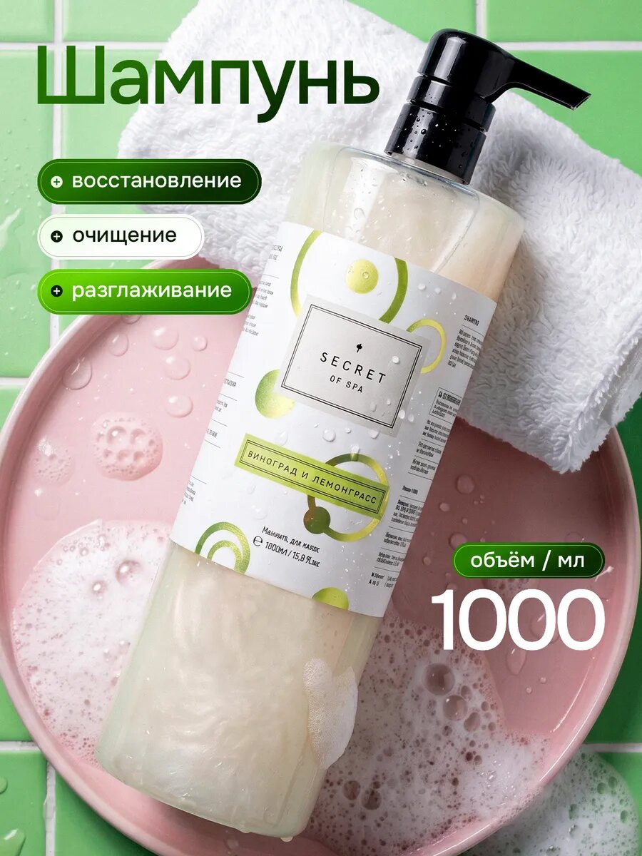 Увлажняющий шампунь для волос SECRET OF SPA с кератином, 1000 мл