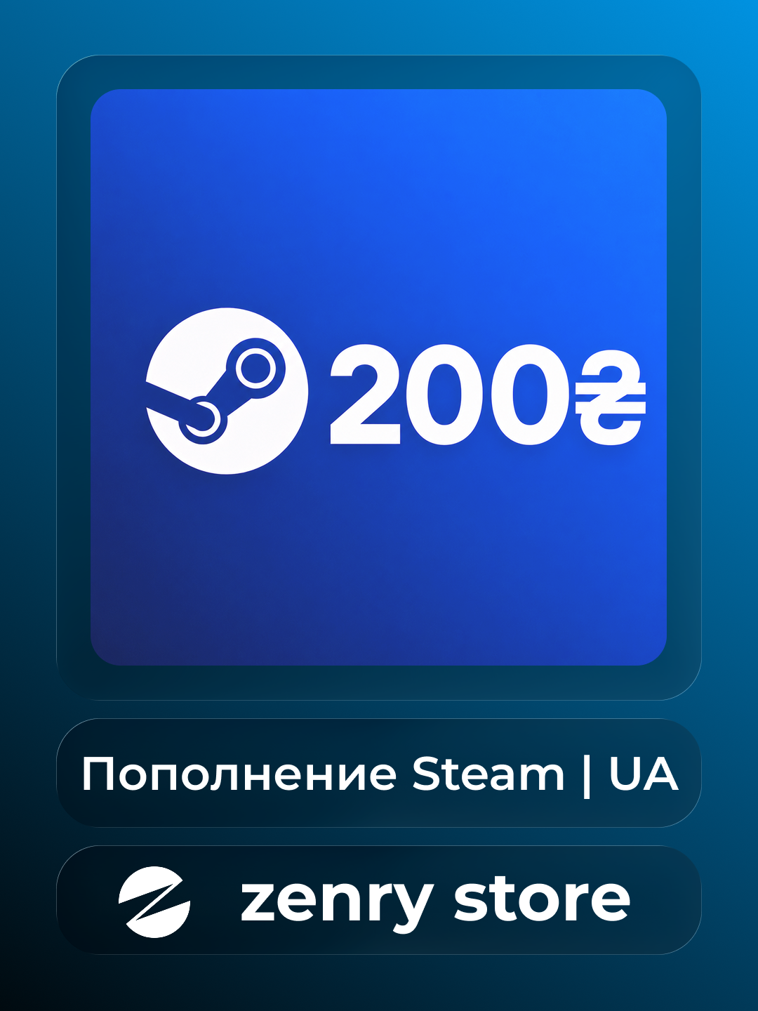 Пополнение Steam Украина 200 гривен| цифровой код, подарочная карта | Steam Gift Card UAH