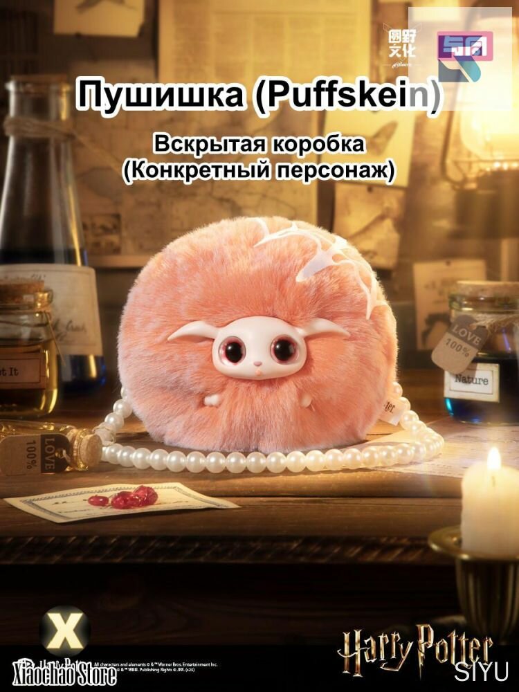 Мягкая игрушка-брелок Пушишка (Puffskein) Гарри Поттер, вскрытая коробка (Конкретный персонаж), 15cm