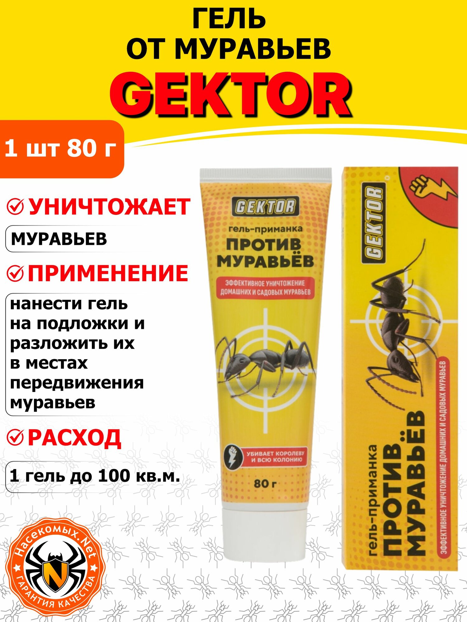 Gektor (Гектор) гель от муравьев (туба), 80 г для борьбы с муравьями средство от муравьев