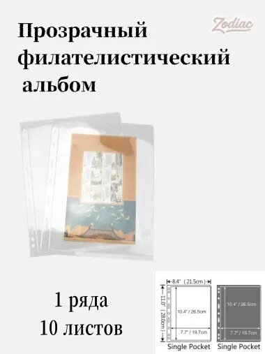Набор из 10 прозрачных альбомов для марок, 9 отверстий, формат 218х280 мм