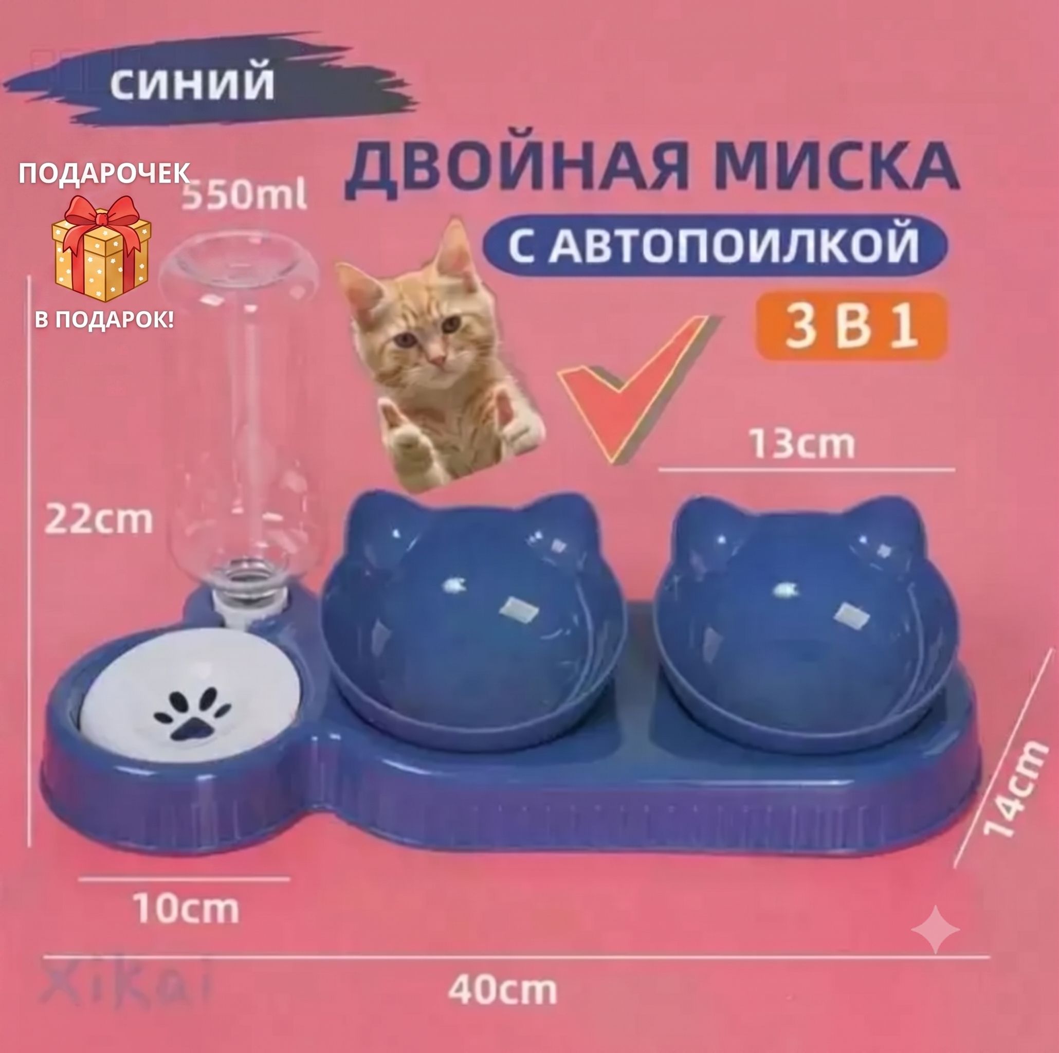 Тройная миска для животных, кошек, собак на подставке, автопоилка с бутылкой