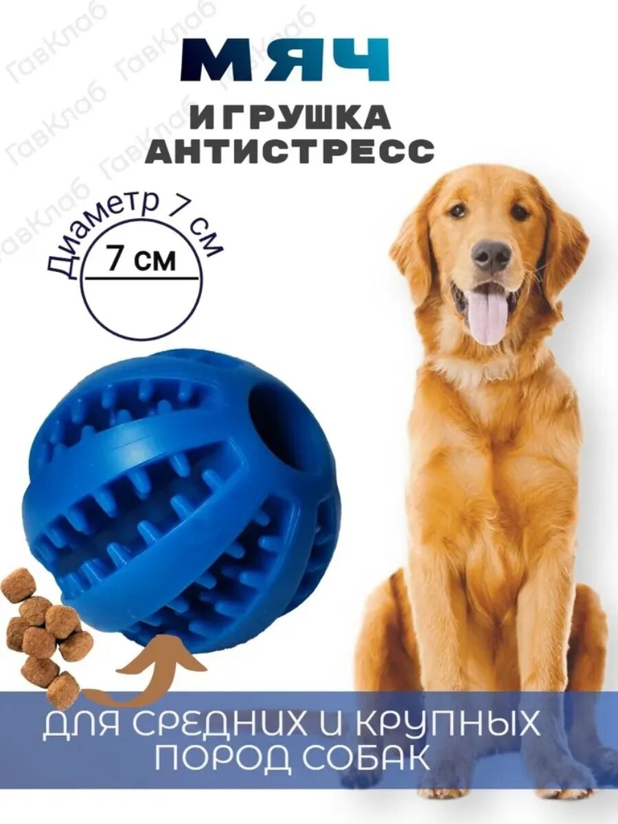 Мяч для собак с шипами и отверстием для лакомств