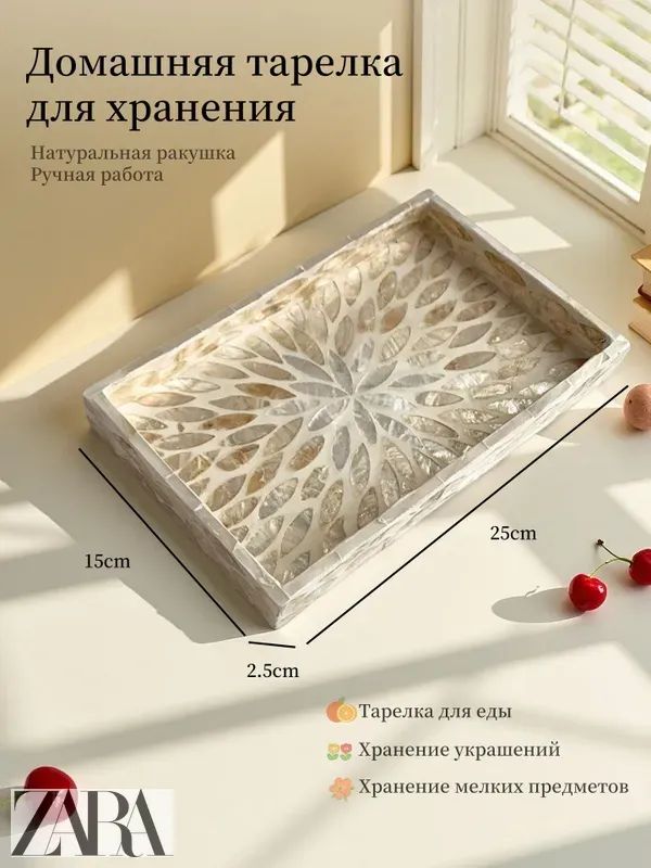 ZARA HOME Поднос, 25 см х 15 см, 1 шт