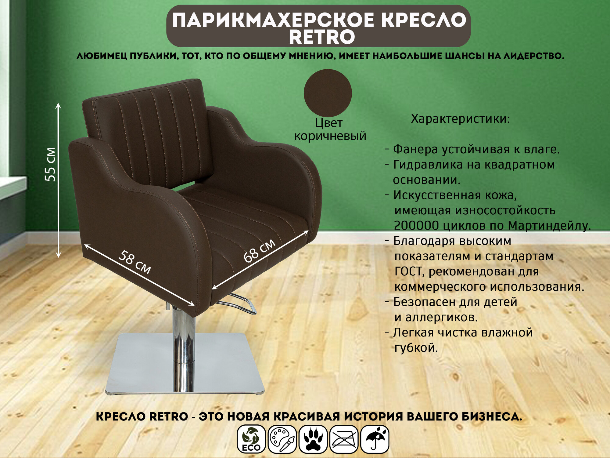 Парикмахерское кресло Retro на квадратном основании в Коричневом цвете