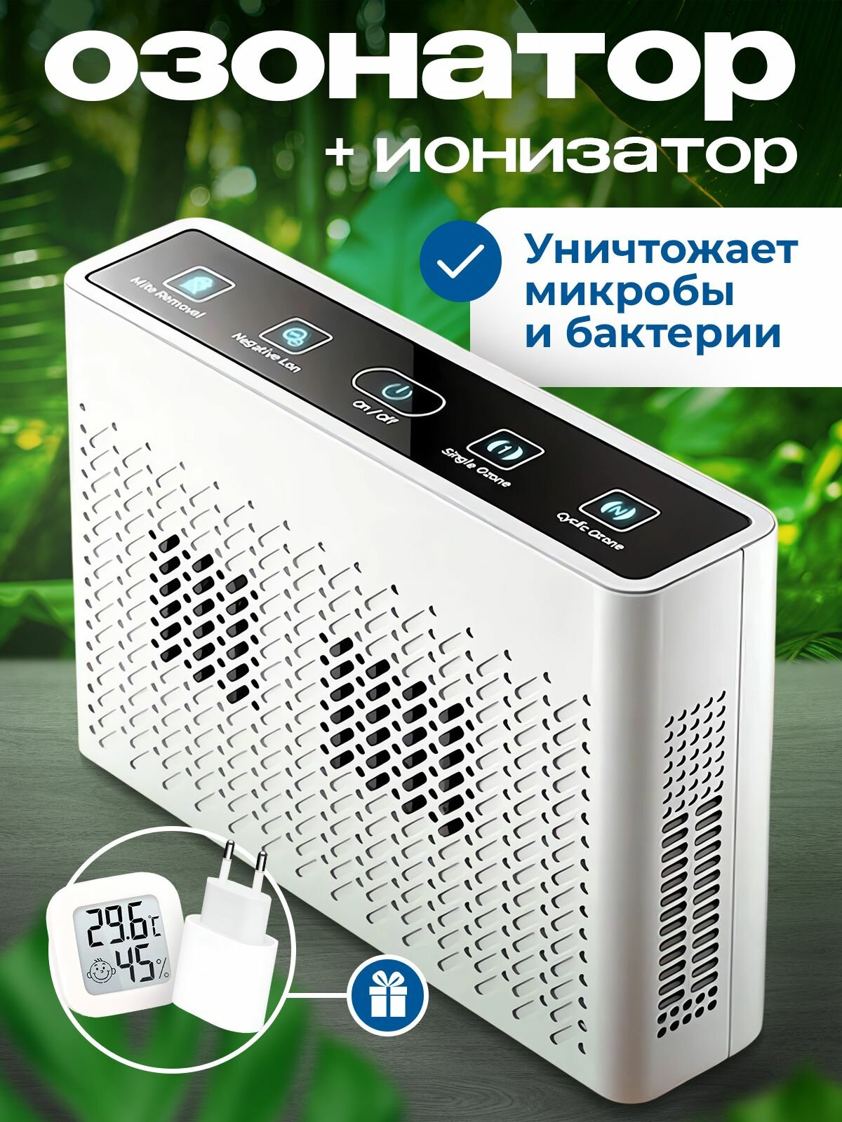 Озонатор A26A T503, для очистки воздуха, ионизатор, автоматический, белый