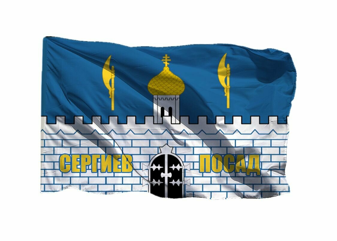 Флаг Сергиев Посад, 90х135 см на шёлке для ручного древка