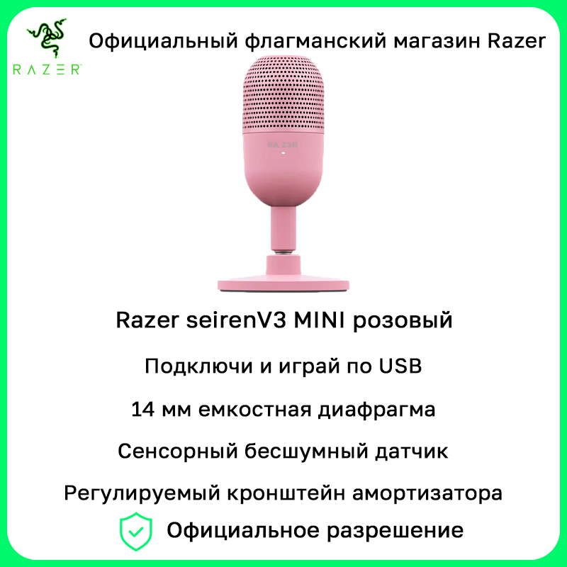 Микрофон компьютерная игра студийный микрофон для живой звукозаписи Razer_seirenV3_MINI розовый