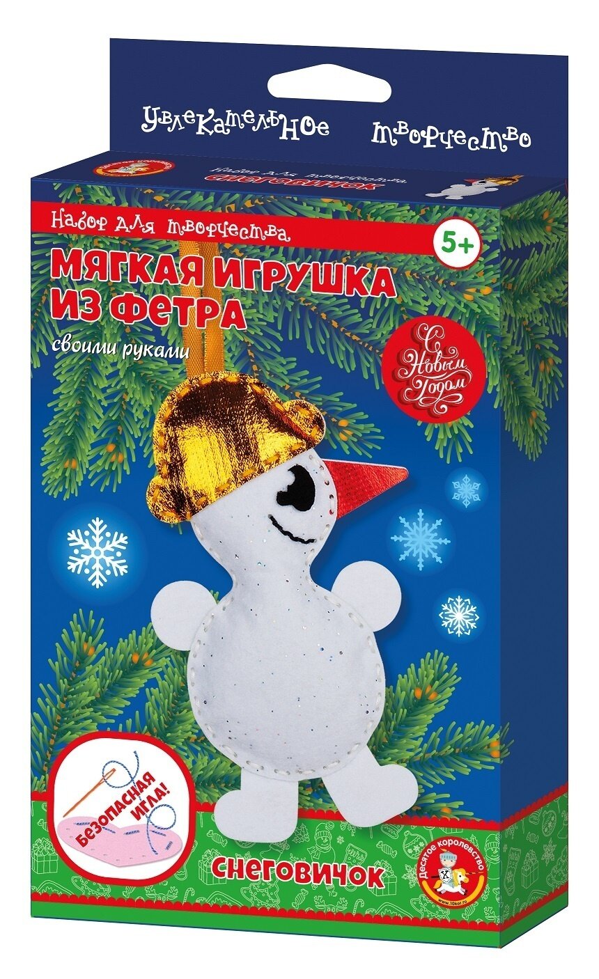 Набор для создания елочной игрушки Десятое Королевство мягкое, из фетра, "Снеговик" (04256ДК)