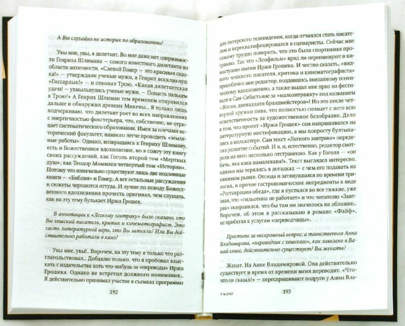 Книга Амфора "Файф-о-клок." 2009 год, Грошек И.