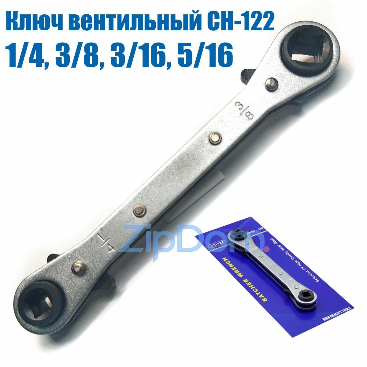 Ключ вентильный четырехгранный с трещоткой CH-122 1/4, 3/8, 3/16, 5/16