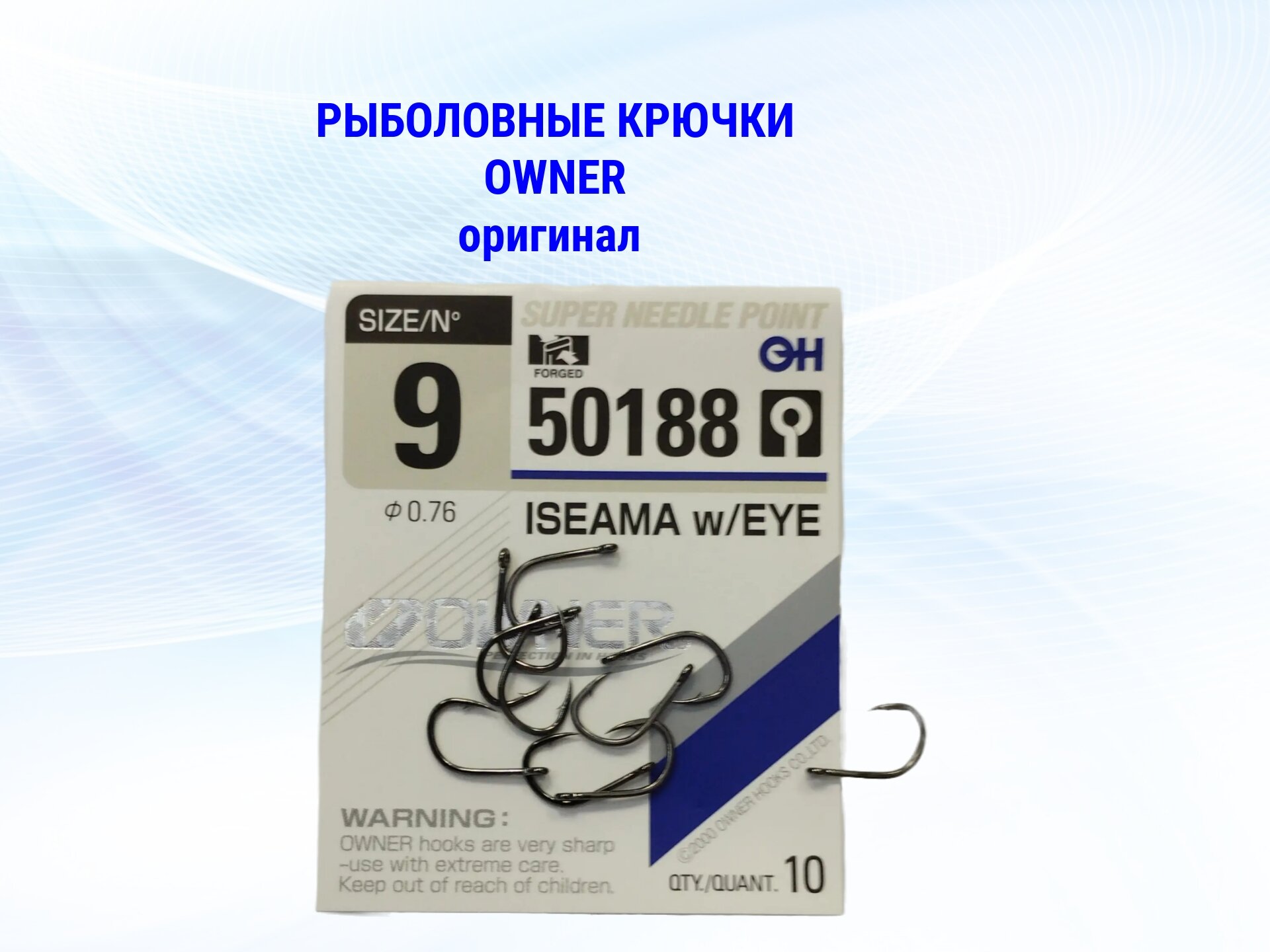 Крючок OWNER iseama w/eve 50188 №9