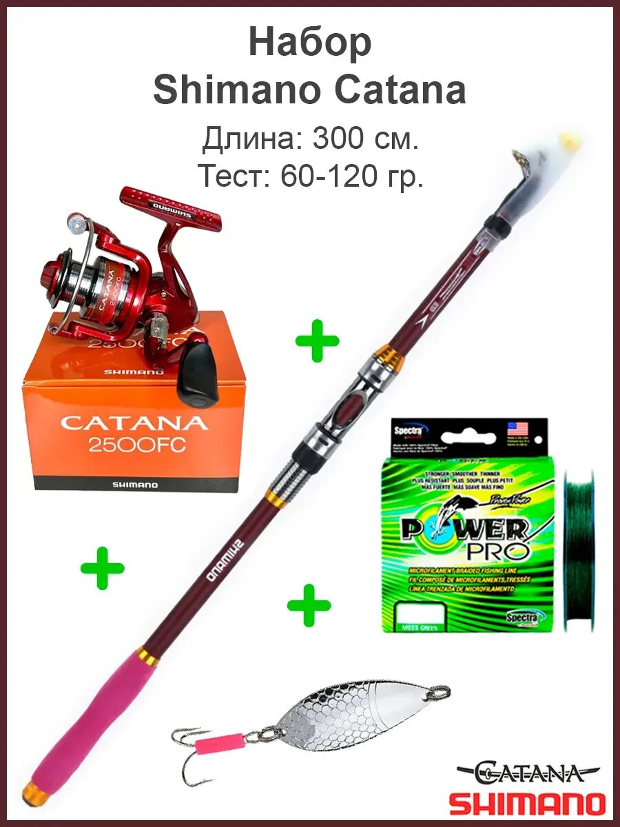 Рыболовный набор Shimano, телескопический спиннинг, катушка, блесна, шнур, чехол