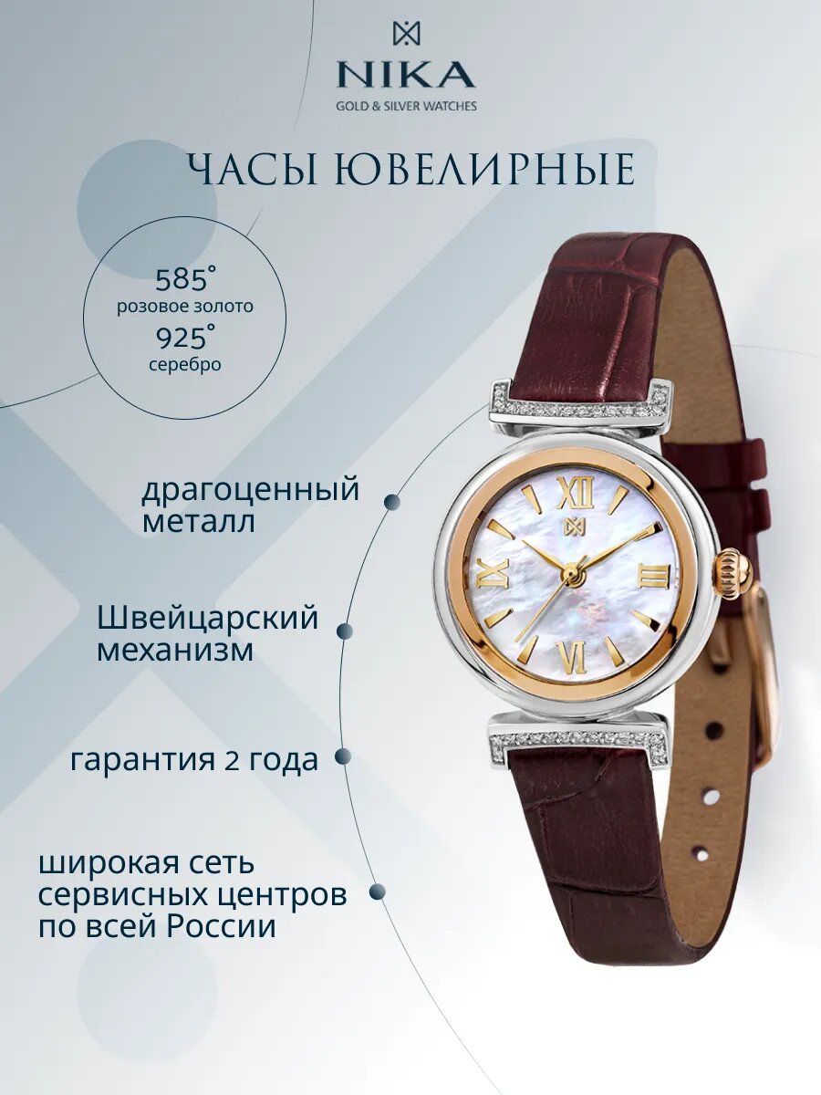 Наручные часы, золото + серебро, фианит