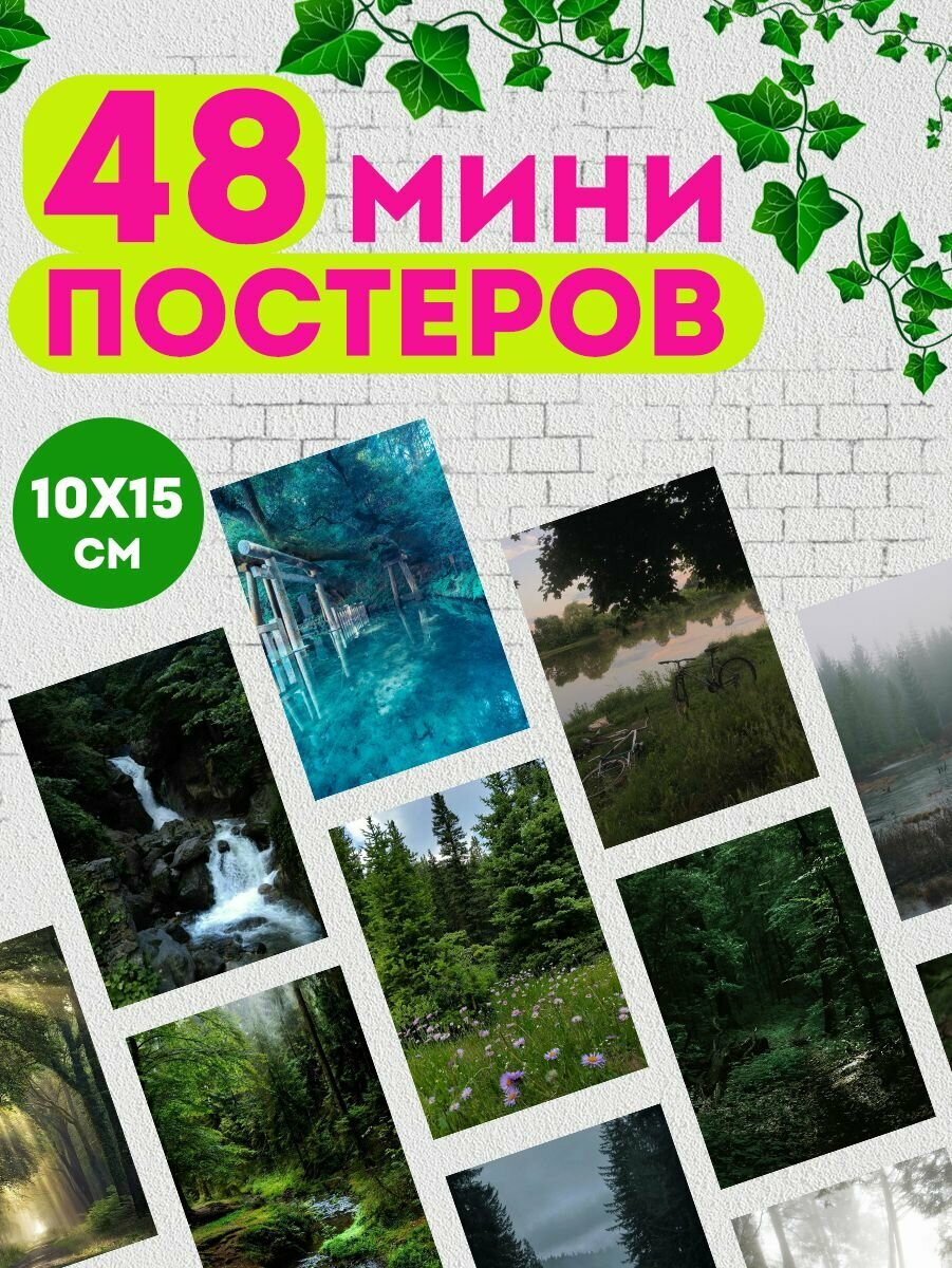 Набор мини постеров эстетика природы, 48 постеров для интерьера