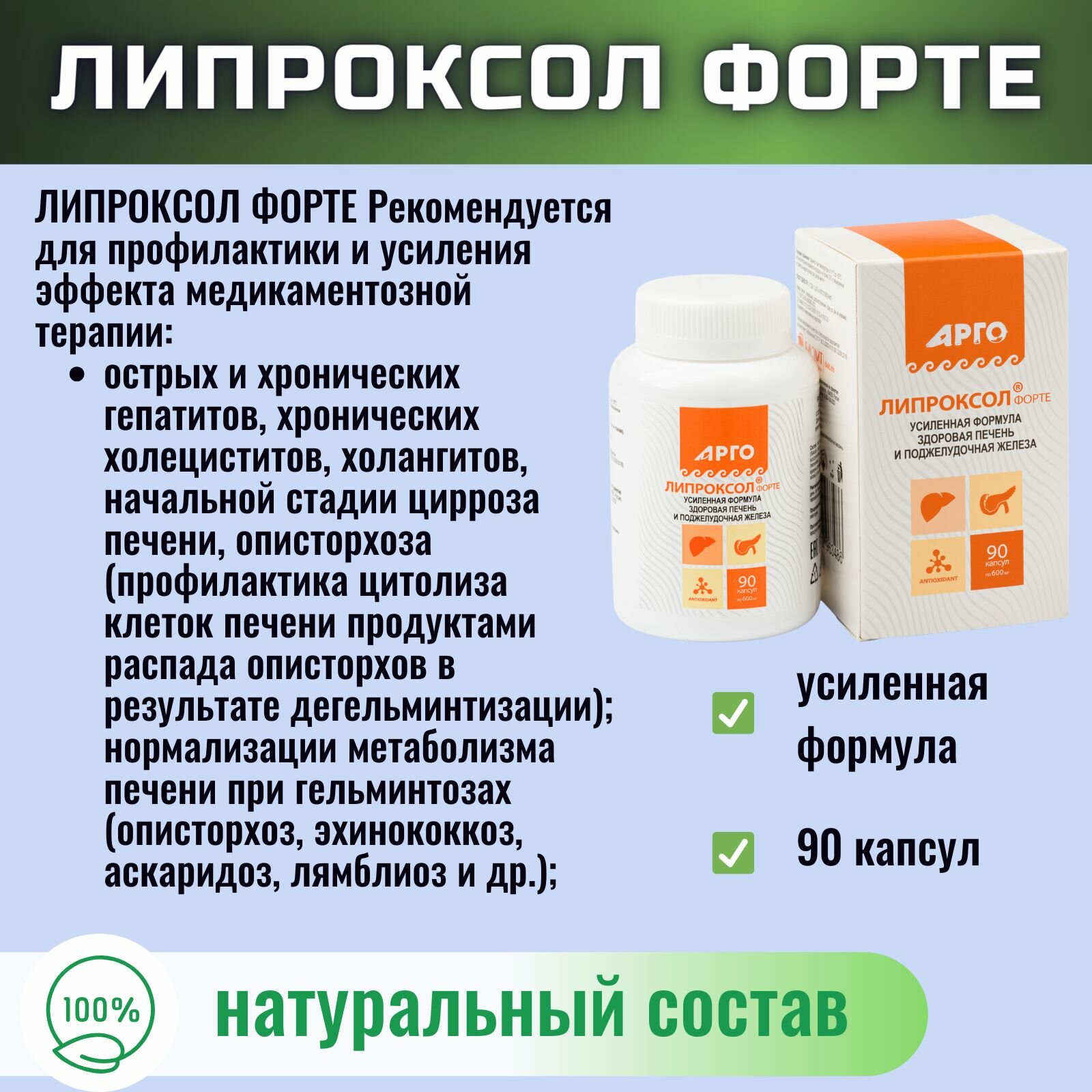 БАД "Липроксол Форте" (Комплекс растительных экстрактов с солянкой холмовой и куркумой длинной), 90 капсул (Биолит, арго) — фото 1