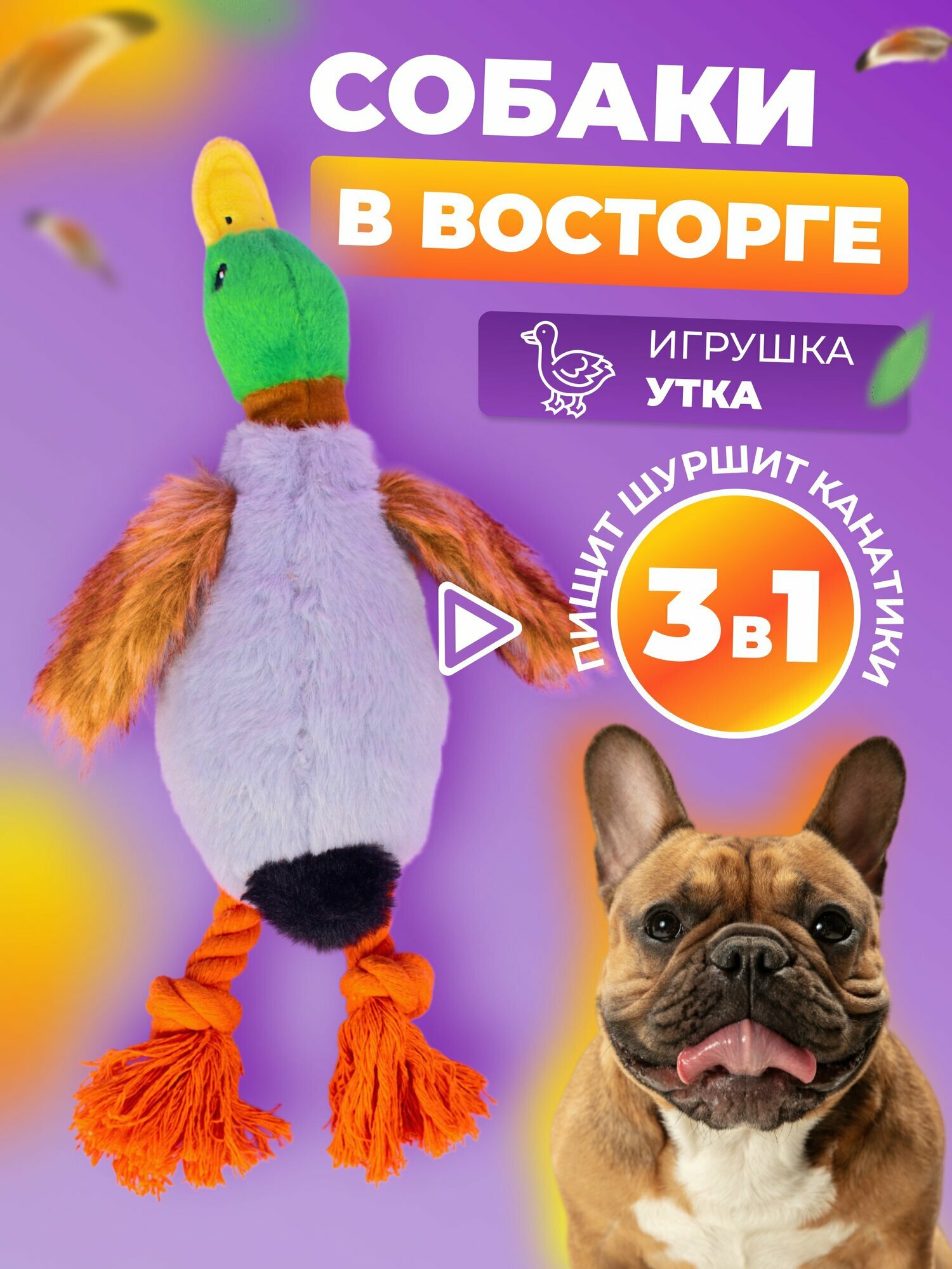 Игрушка для животных