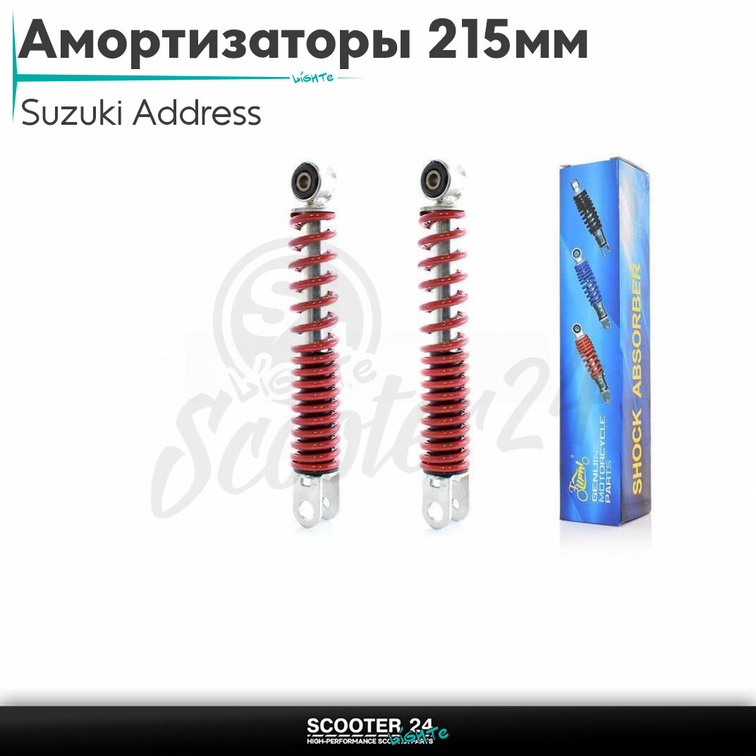 Амортизаторы передние на скутер Suzuki Address 50 кубов L215"LIPAI"(красные)/для Сузуки Аддресс/Сепиа и Верде