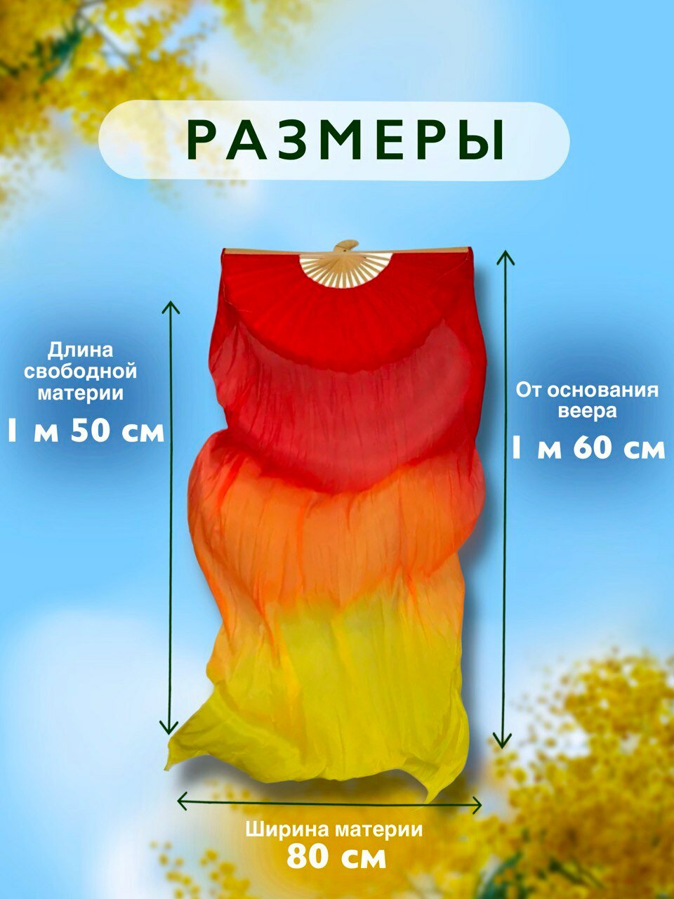 Веер для танцев — фото 1