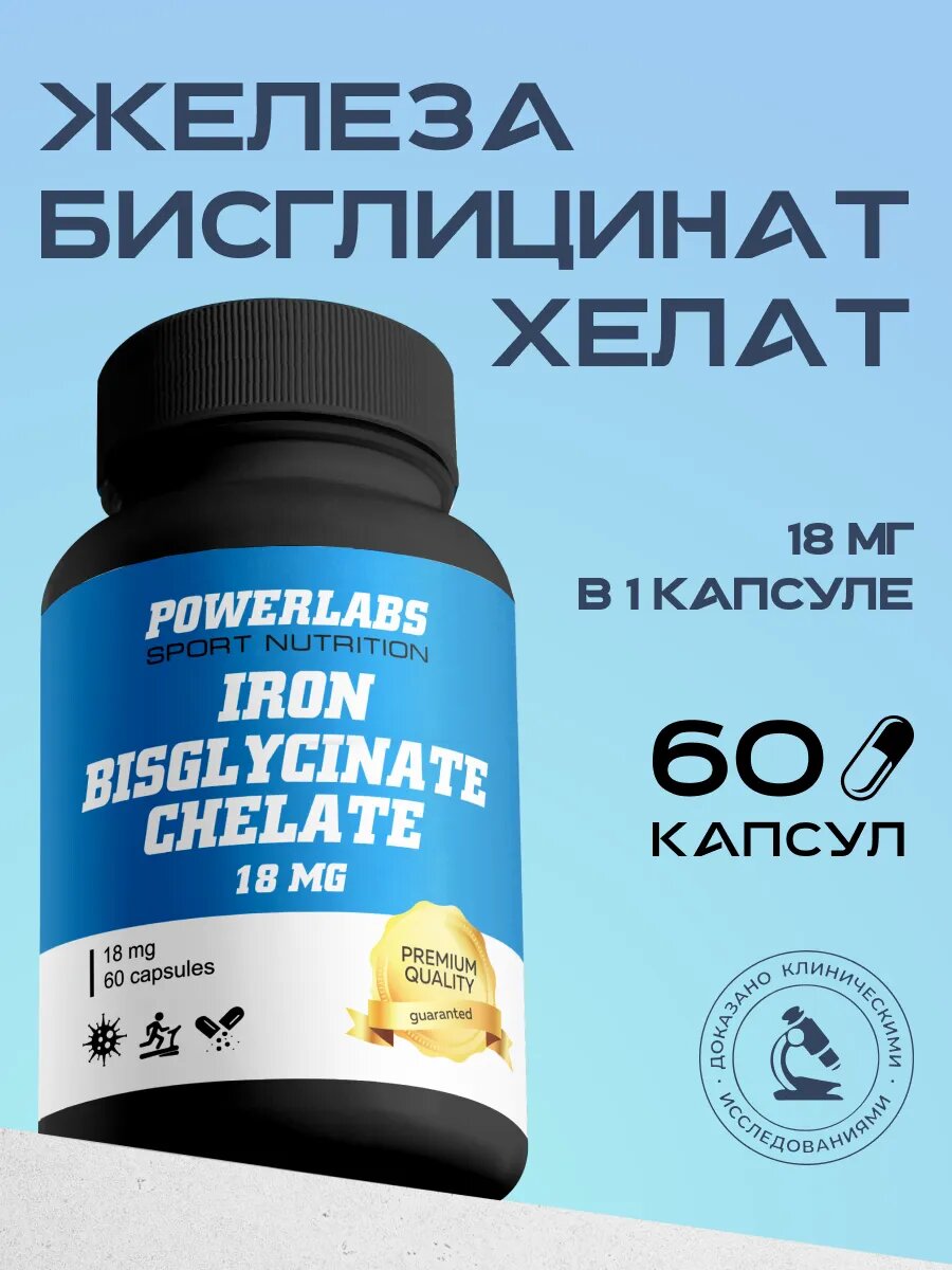 Железо витамины бисглицинат хелат