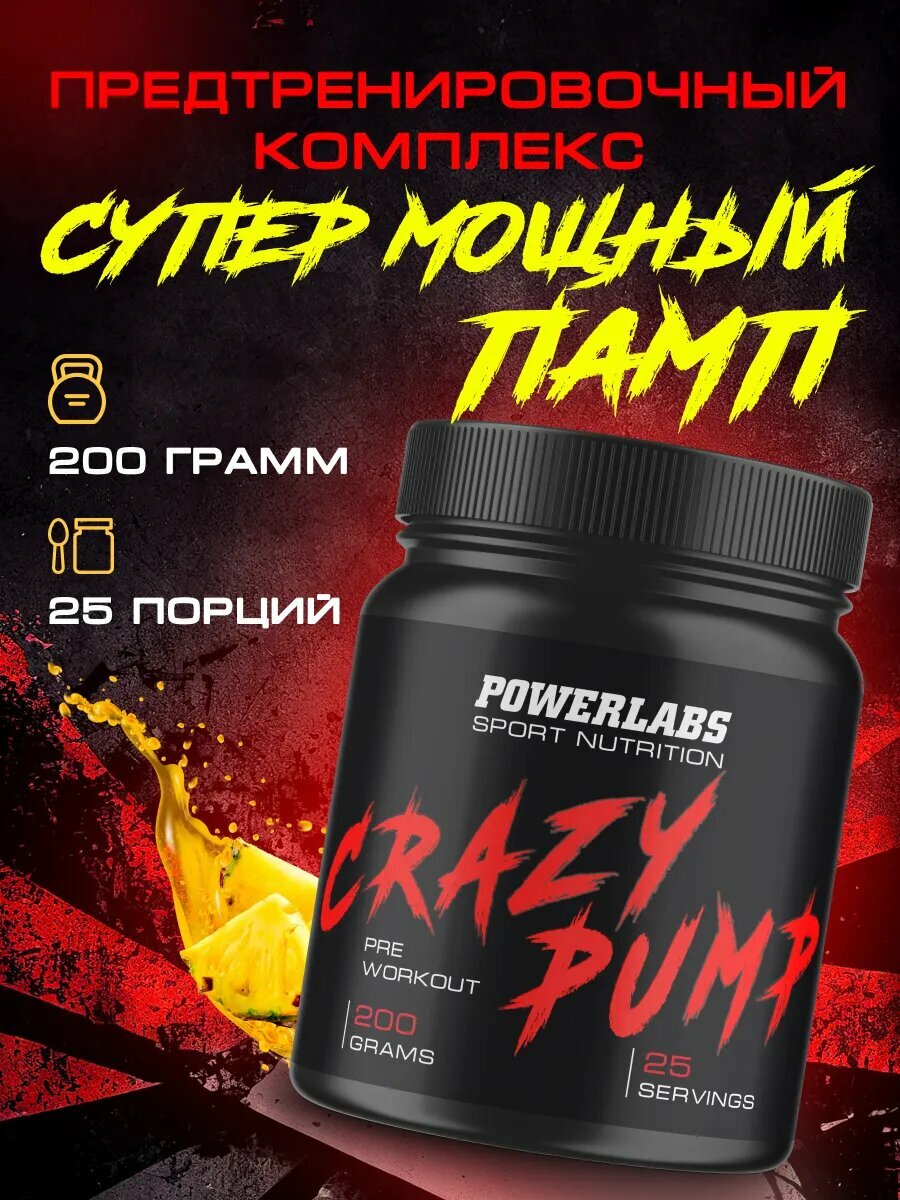 Предтренировочный комплекс в порошке, предтреник, 200г