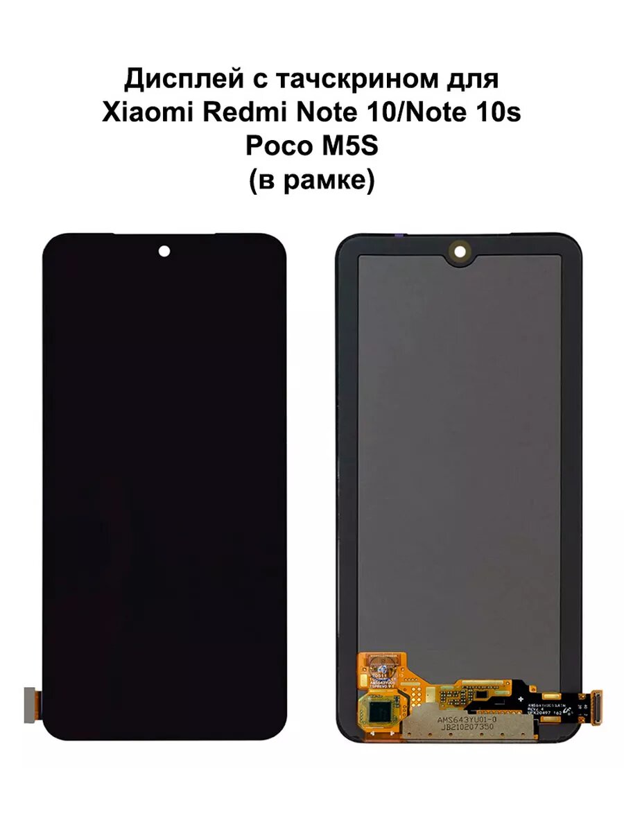 Дисплей Xiaomi Redmi Note 10/Note 10S в рамке черный OLED