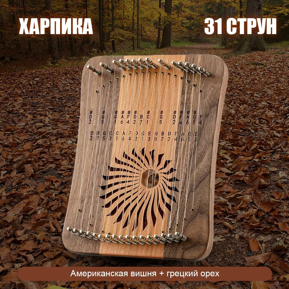 Харпика не калимба музыкальный инструмент 31 струн, деревянная лира-арфа, Гусли. дерево