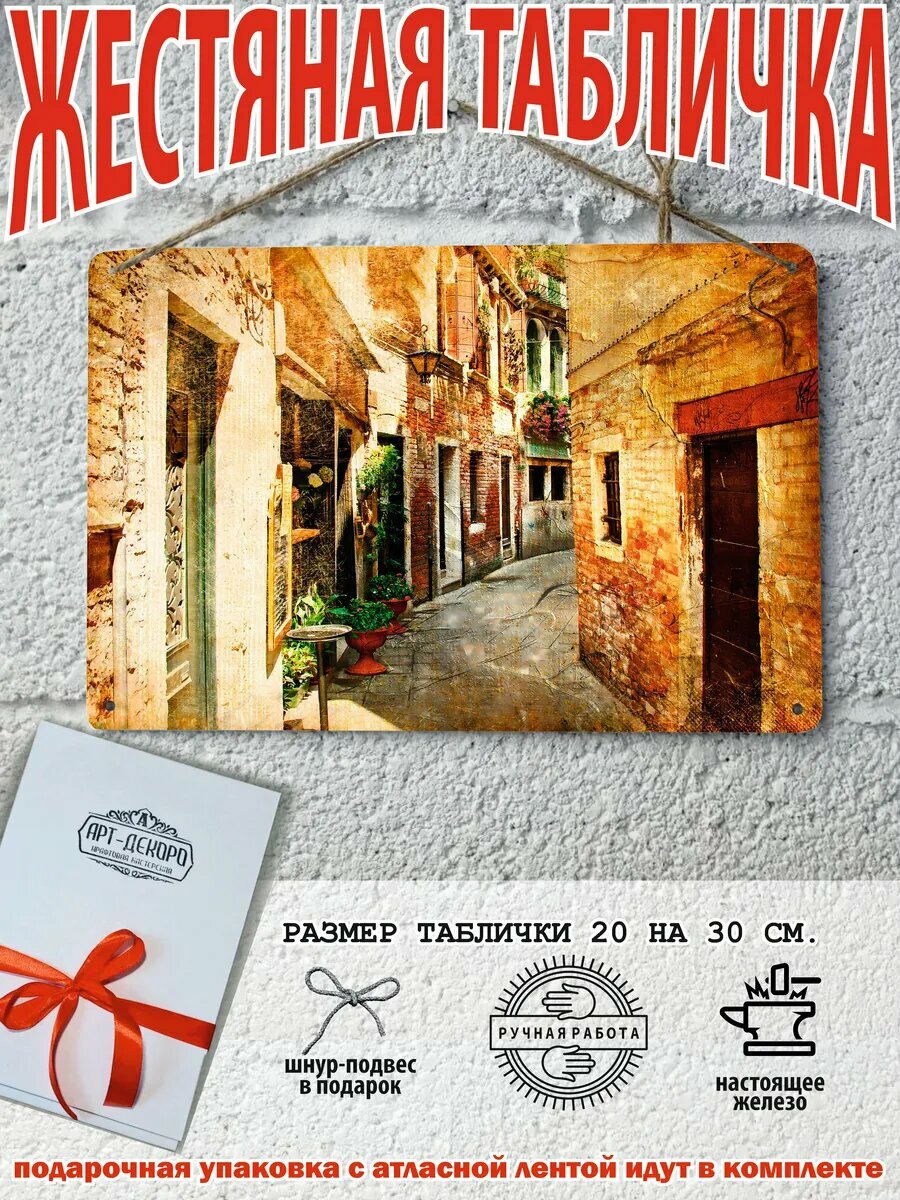 Постер на стену, постер интерьерный улочки старого города