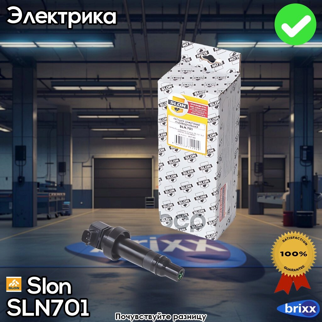 Sln.701 Slon Катушка Зажигания Индивидуальная | Slon арт. SLN.701