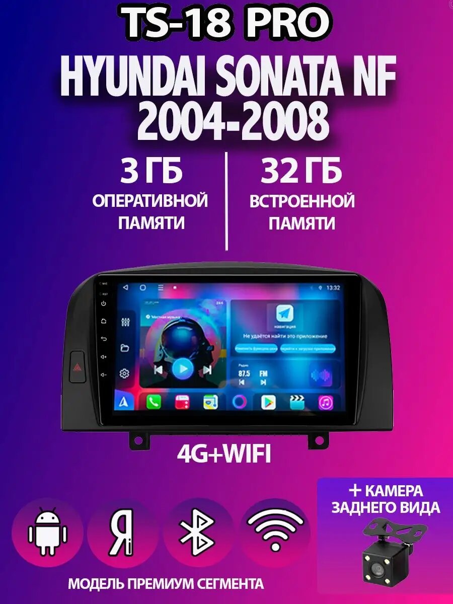 Магнитола TS18 PRO Hyundai Sonata NF на андроид 3/32GB