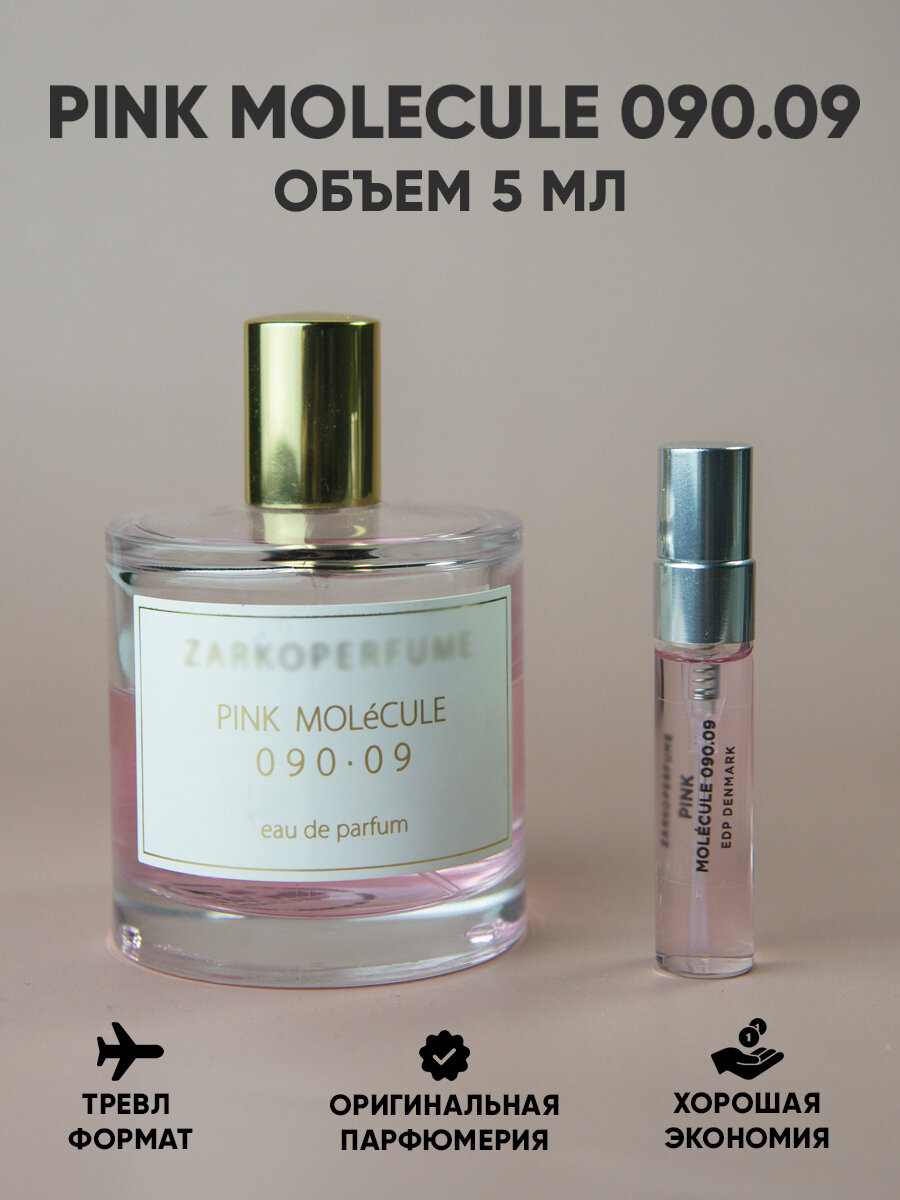 Парфюмерная вода унисекс, селективная парфюмерия, PINK MOLeCULE 090.09, 5мл