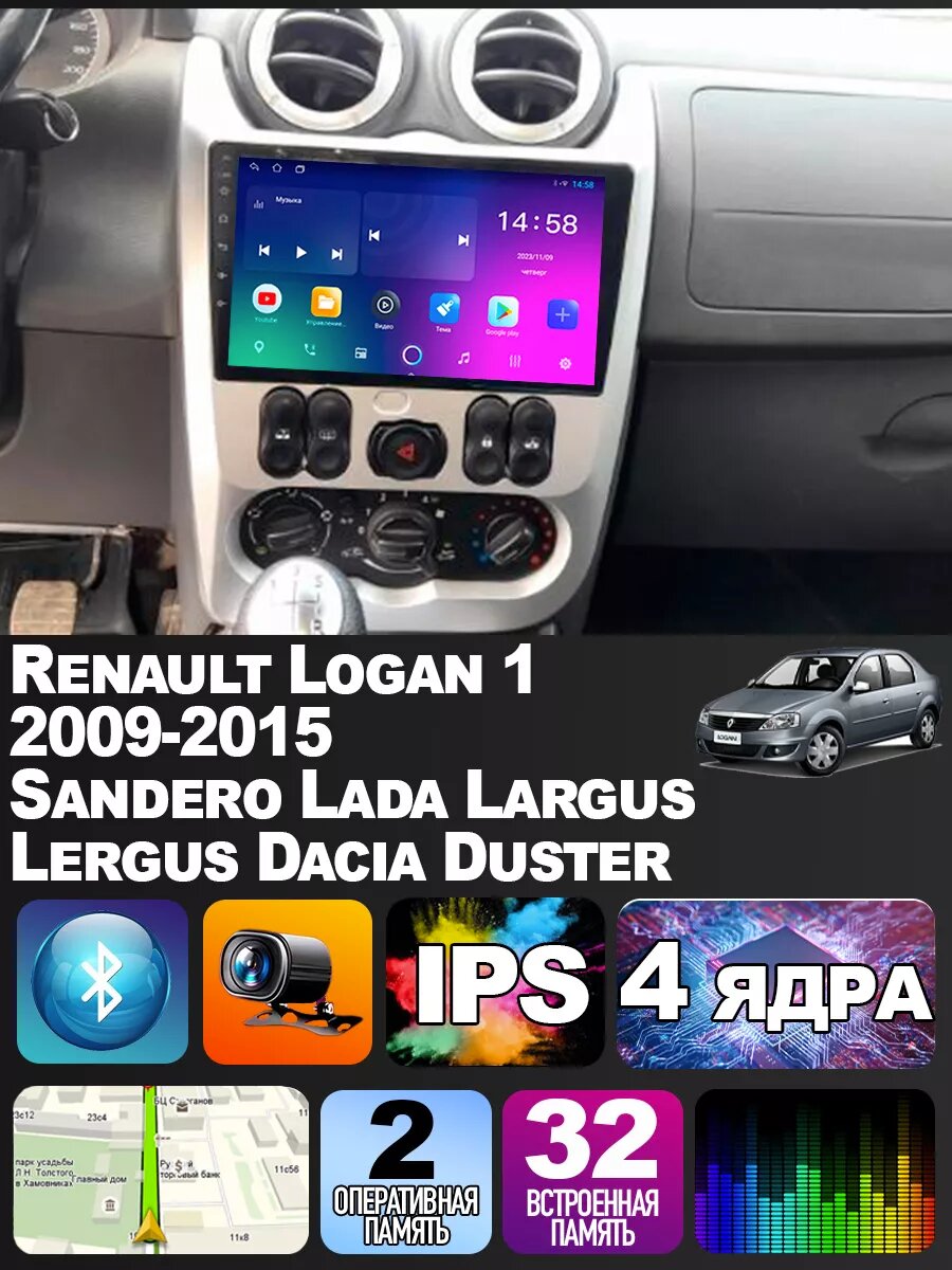 Магнитола Renault Logan 1 2009-2015 Sandero Lada 2/32Gb, Bluetooth, FM/AM, GPS
