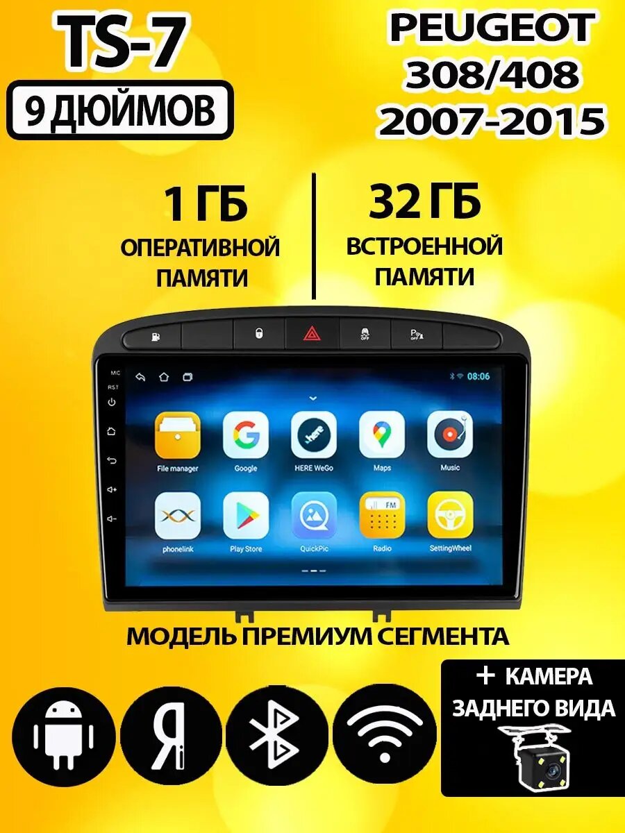 Магнитола TS7 для Peugeot 408 308 на андроид 1/32Gb, Bluetooth, FM/AM, GPS