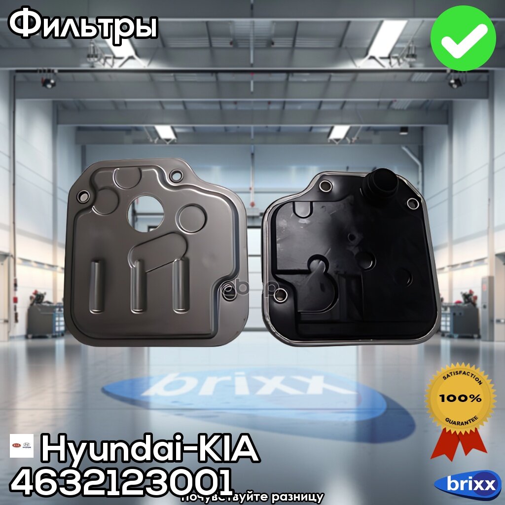 46321-23001 Hyundai/Kia Фильтр Акпп | Hyundai-KIA арт. 46321-23001